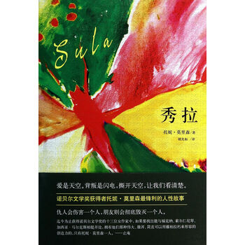 秀拉(精)