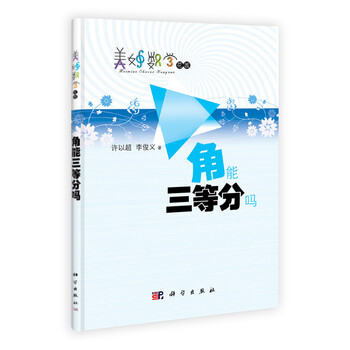 角能三等分吗?