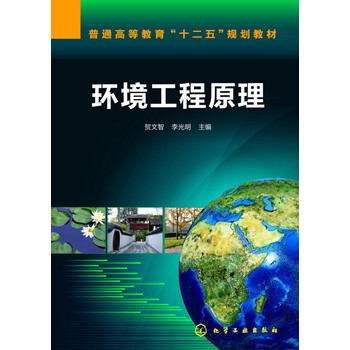 环境工程原理
