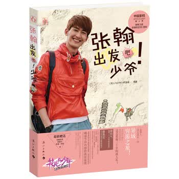 正版书籍 花儿与少年9787540769604
