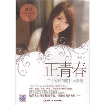   正青春9787515809489中华工商联合