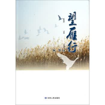 望雁行