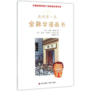 我的**本金融学漫画书