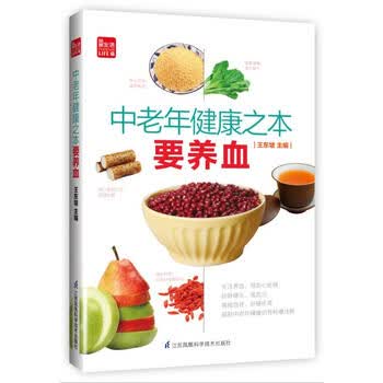 凤凰生活：中老年健康之本要养血