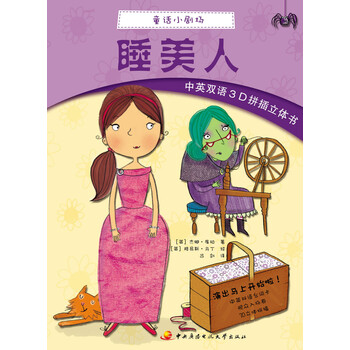童话小剧场：睡美人