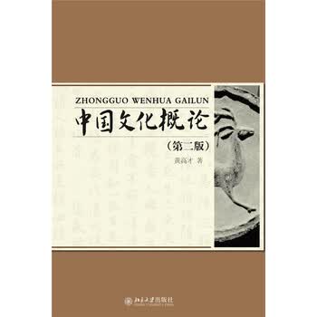 中国文化概论（第2版）