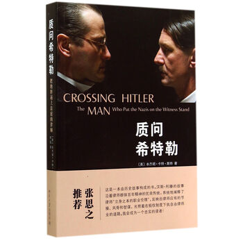 质问希特勒(把纳粹逼上法庭的律师)
