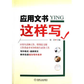 应用文书这样写