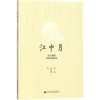 江中月