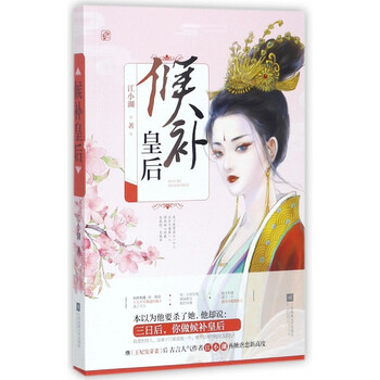 候补皇后