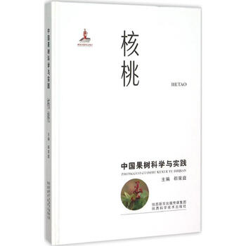 中国果树科学与实践核桃