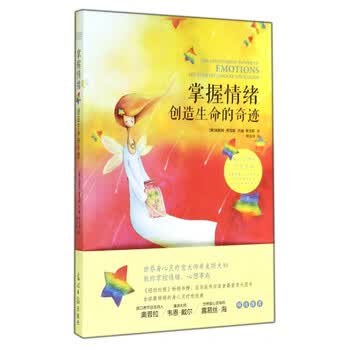 掌握情绪创造生命的奇迹