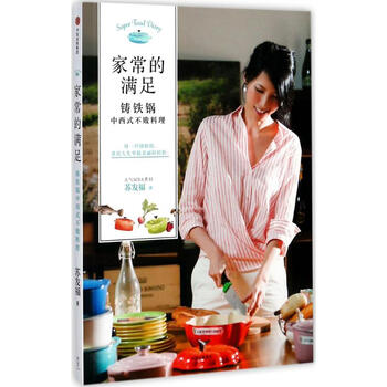 家常的满足