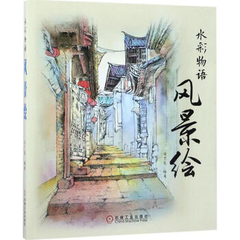 水彩物语风景绘