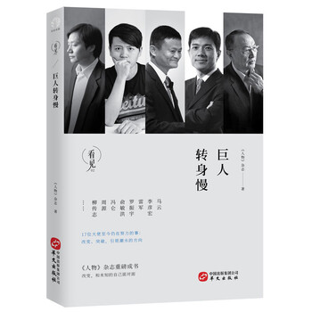 巨人转身慢