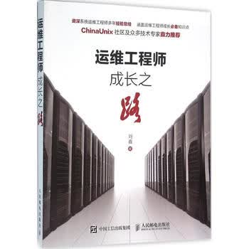 运维工程师成长之路