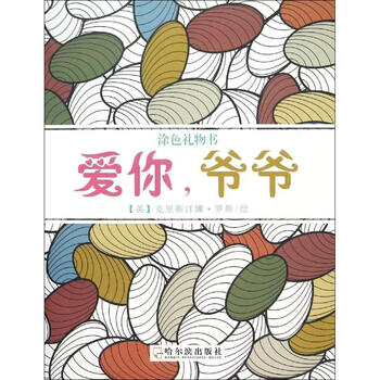 爱你,爷爷