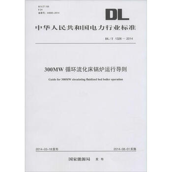 300MW循环流化床锅炉运行导则