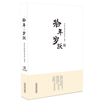 拾年·岁跃