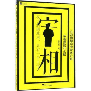 宰相撑的什么船
