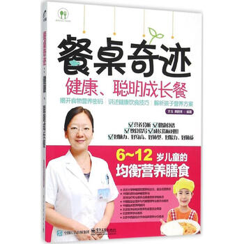 餐桌奇迹健康、聪明成长餐
