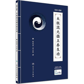 太极混元摄卫养生功