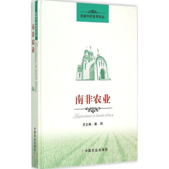 南非农业