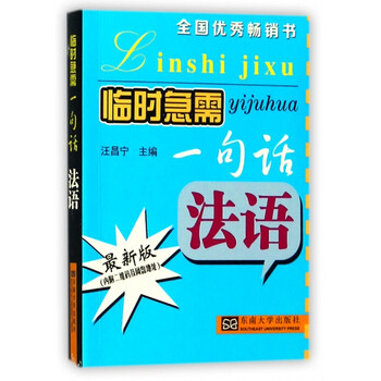 法语/临时急需一句话