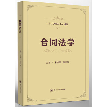 合同法学