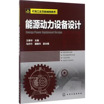 能源动力设备设计
