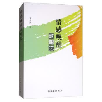 情感唤醒歌唱法