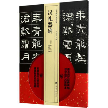 汉礼器碑