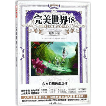 完美世界第18册