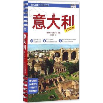 意大利轻松游