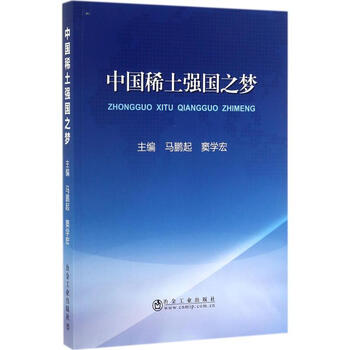 中国稀土强国之梦