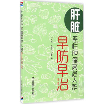 肝脏恶性肿瘤高危人群早防早治