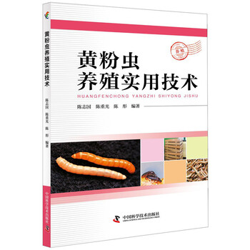 黄粉虫养殖实用技术
