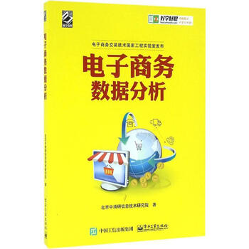 电子商务数据分析