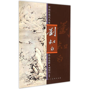 中国近现代名家作品选粹刘知白.指墨