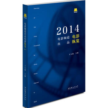 电影频道出品电影纵览.2014