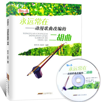 正版 永远常在9787539654119