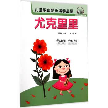 儿童歌曲器乐演奏启蒙