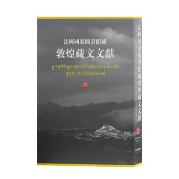 法国国家图书馆藏敦煌藏文文献(22)