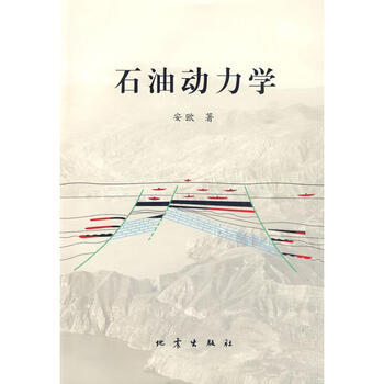 石油动力学