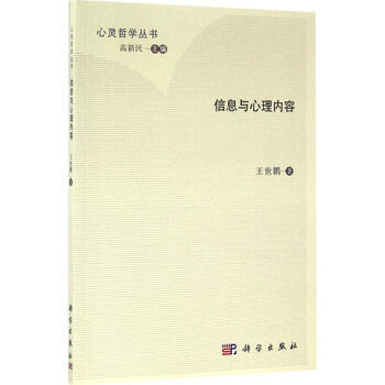 信息与心理内容
