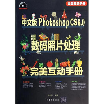 中文版Photoshop CS6.0数码照片处理