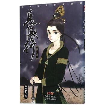 长歌行第10卷