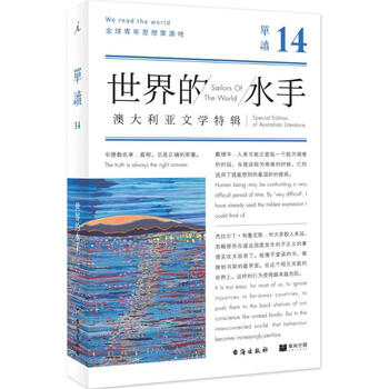 单读(14)世界的水手