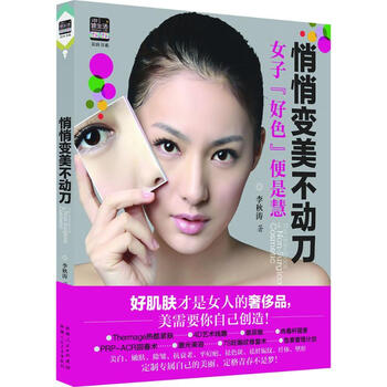 悄悄变美不动刀(畅销升级版)