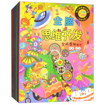 益智启蒙：全脑思维开发（套装共12册）
